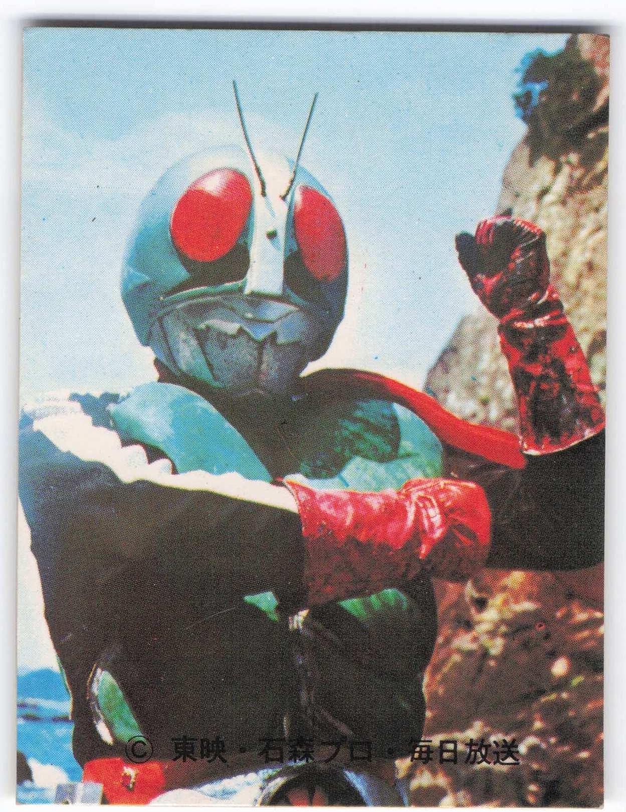 カルビー製菓 【旧仮面ライダーカード】 KR11版 ふたたび あらわれた2号ライダー 243 | まんだらけ Mandarake