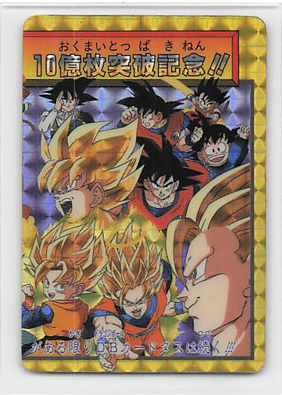 バンダイ DB本弾(ゴハン編) 20弾/震撼!究極パワー発動 孫悟空(通常版/裏紙ナシ) 154 | まんだらけ Mandarake