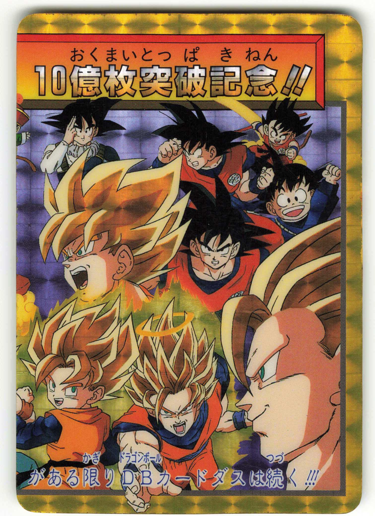 バンダイ DB本弾(ゴハン編) 20弾/震撼!究極パワー発動 孫悟空(通常版/裏紙ナシ) 154 | まんだらけ Mandarake