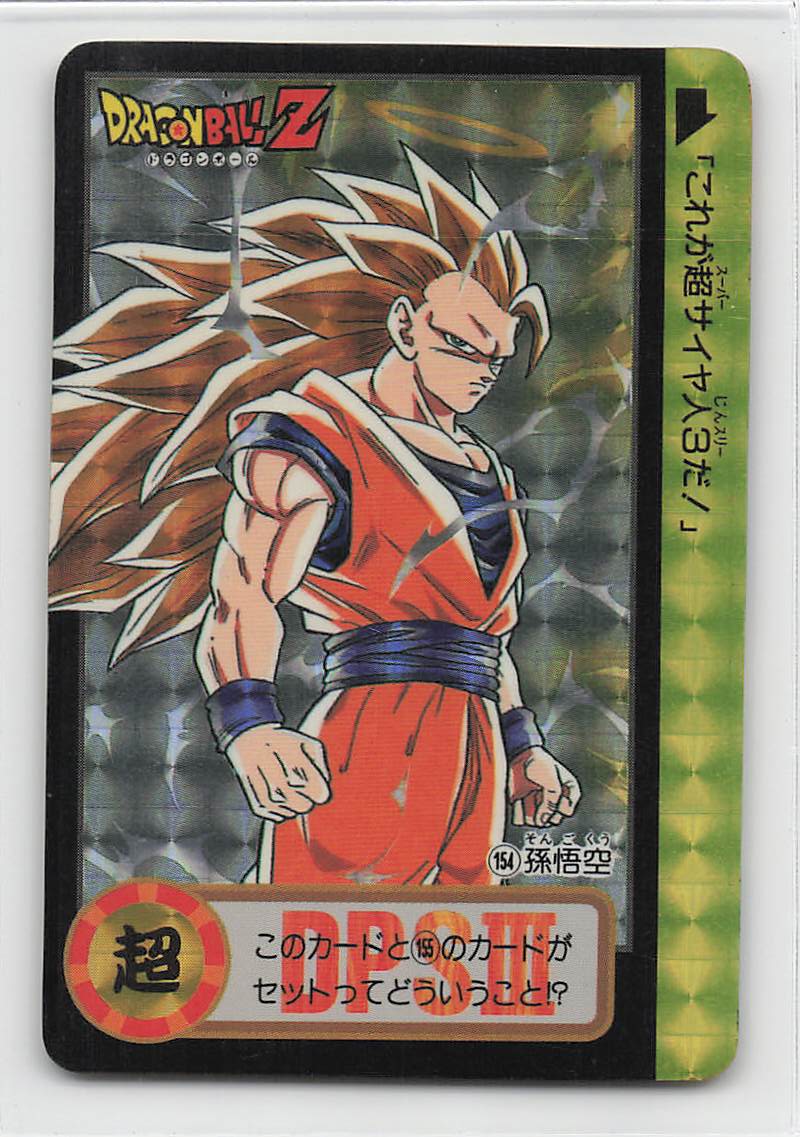 バンダイ DB本弾(ゴハン編) 20弾/震撼!究極パワー発動 孫悟空(通常版/裏紙ナシ) 154 | まんだらけ Mandarake