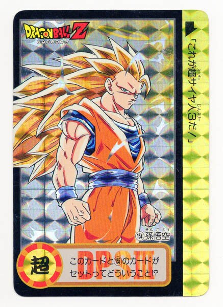 バンダイ DB本弾(ゴハン編) 20弾/震撼!究極パワー発動 孫悟空(通常版/裏紙ナシ) 154 | まんだらけ Mandarake