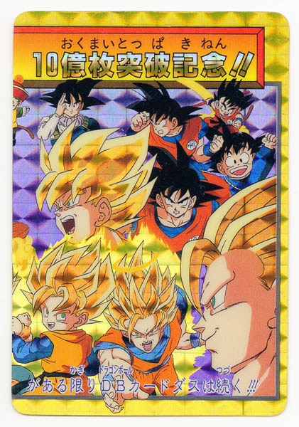 バンダイ DB本弾(ゴハン編) 20弾/震撼!究極パワー発動 孫悟空(通常版/裏紙ナシ) 154 | まんだらけ Mandarake