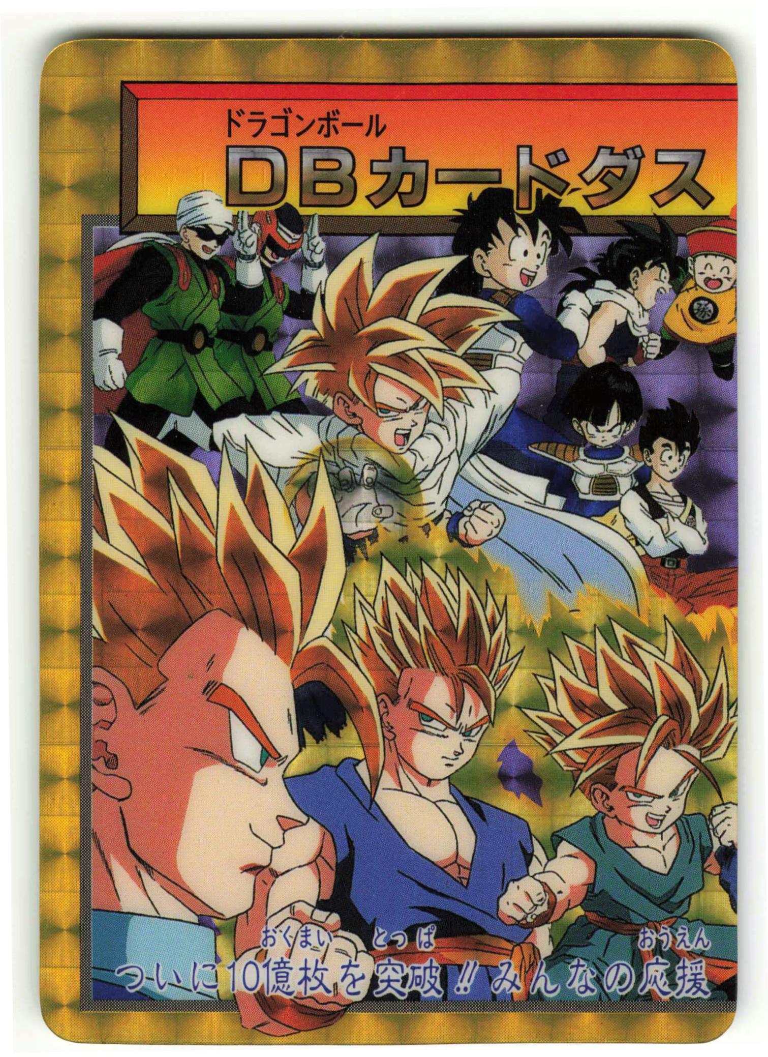 バンダイ DB本弾(ゴハン編) 20弾/震撼!究極パワー発動 孫悟飯(通常版/ハガシ済・アリ) 155 | まんだらけ Mandarake