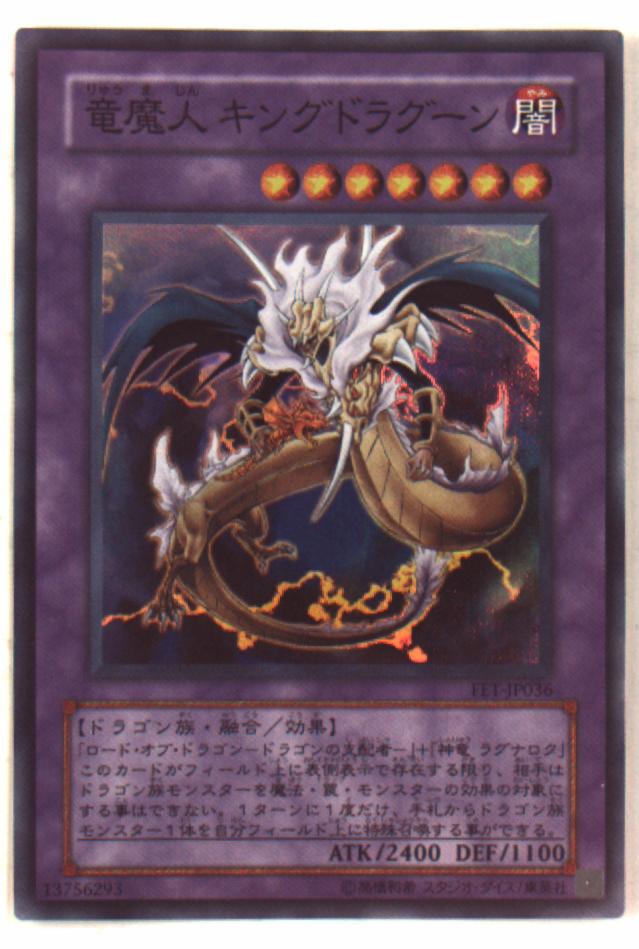 コナミ FET-JP036 竜魔人 キングドラグーン SR | まんだらけ Mandarake