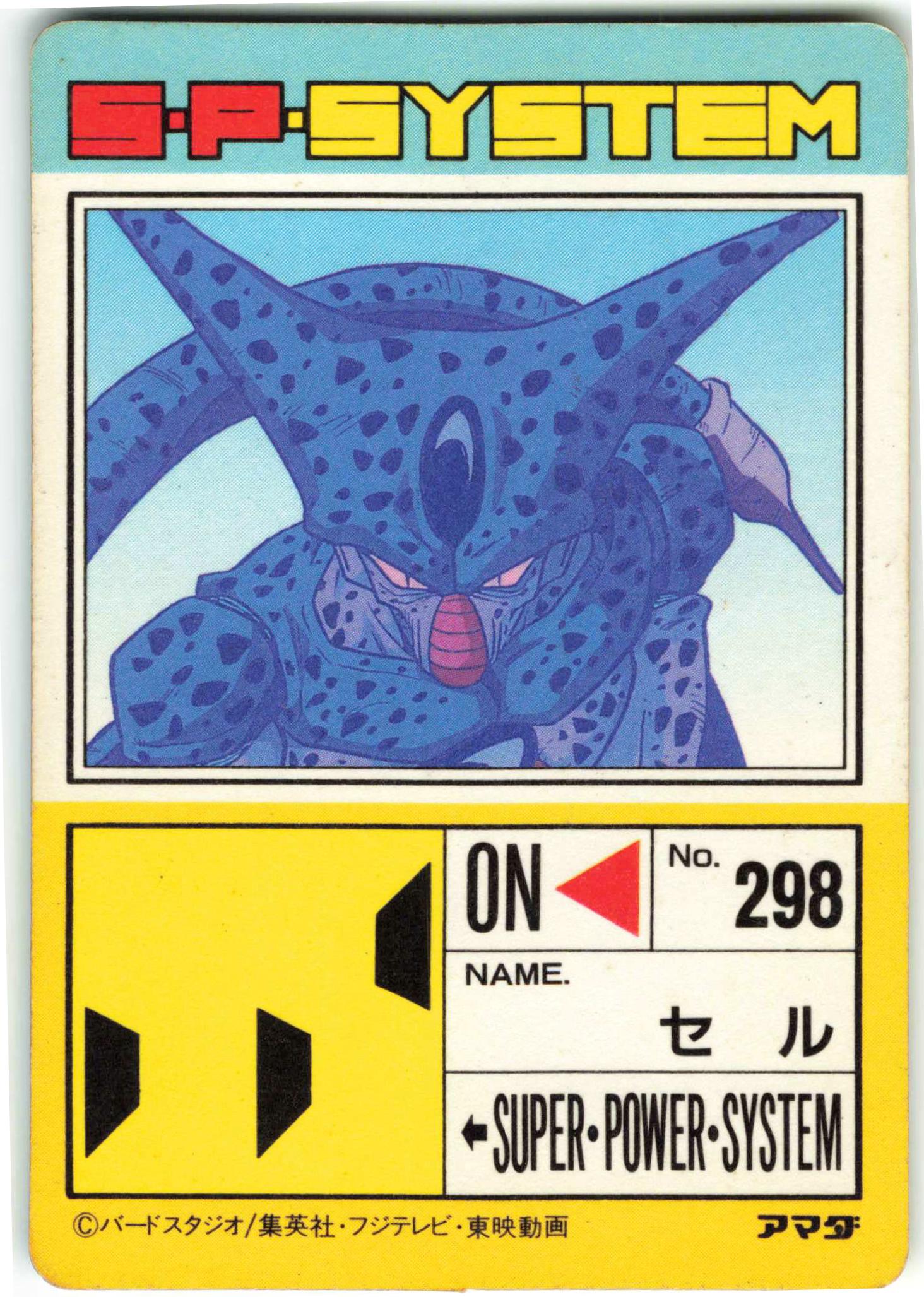 Amada Dragon Ball / PP card Amada / Part 18 computer created monster 760 | MANDARAKE 在线商店