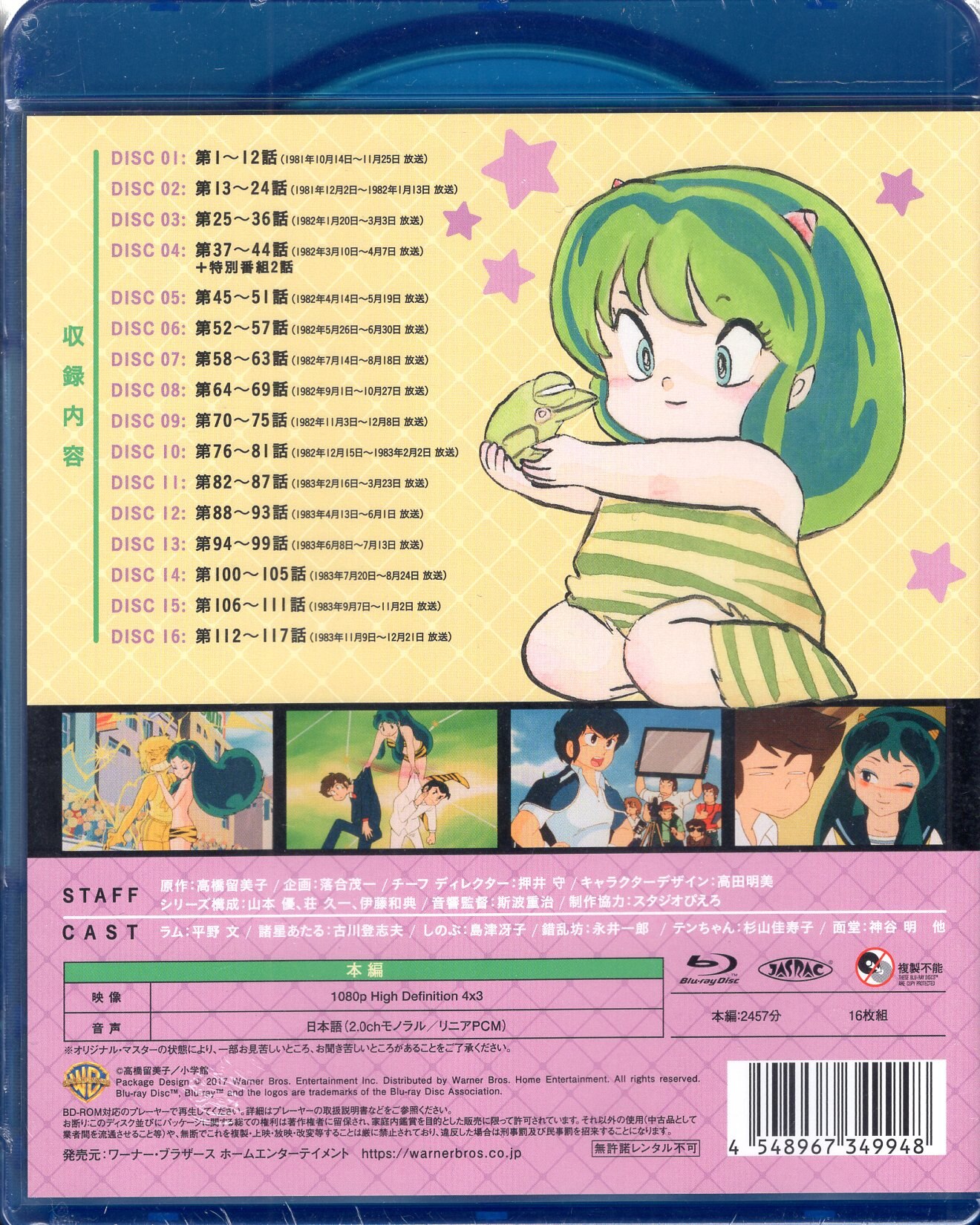 アニメBlu-ray うる星やつら Blu-ray SET スペシャルプライス版 1 | まんだらけ Mandarake