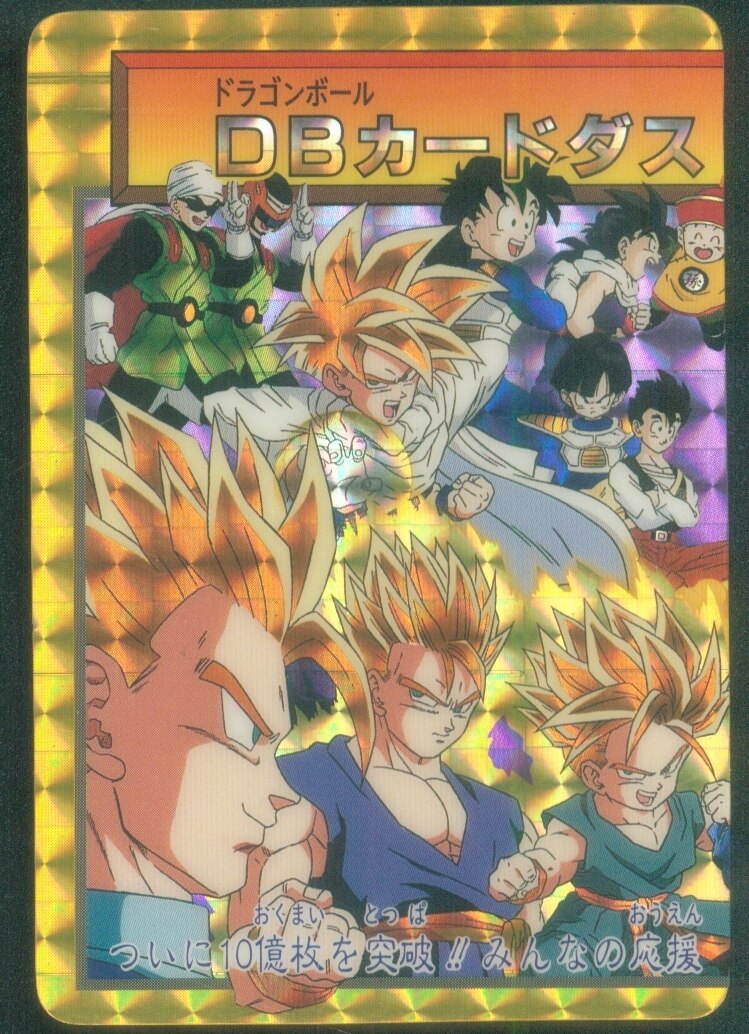 バンダイ DB本弾(ゴハン編) 20弾/震撼!究極パワー発動 孫悟飯(通常版/裏紙ナシ) 155 | まんだらけ Mandarake