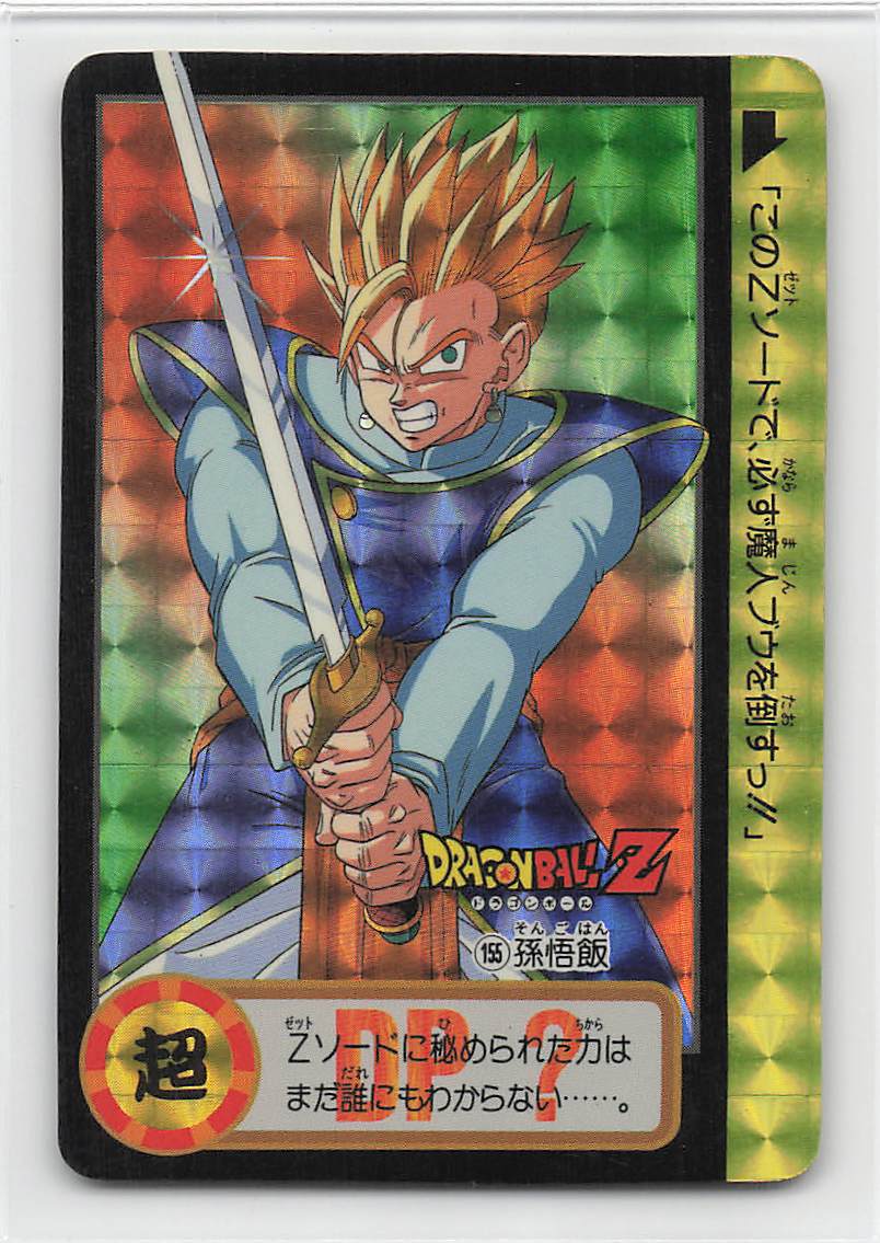 バンダイ DB本弾(ゴハン編) 20弾/震撼!究極パワー発動 孫悟飯(通常版/裏紙ナシ) 155 | まんだらけ Mandarake