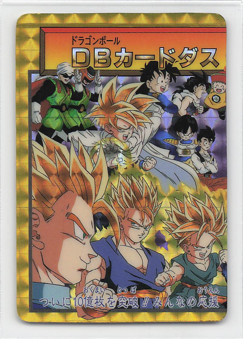 バンダイ DB本弾(ゴハン編) 20弾/震撼!究極パワー発動 孫悟飯(通常版/裏紙ナシ) 155 | まんだらけ Mandarake