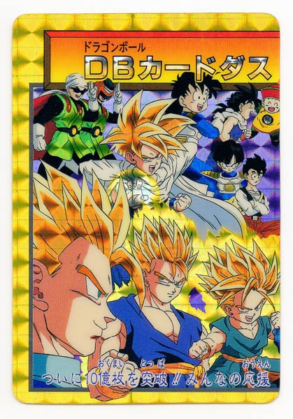バンダイ DB本弾(ゴハン編) 20弾/震撼!究極パワー発動 孫悟飯(通常版/裏紙ナシ) 155 | まんだらけ Mandarake