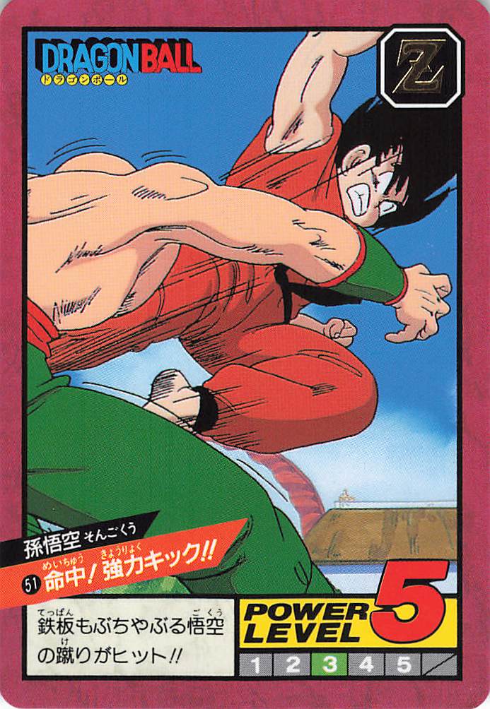 バンダイ DBスーパーバトル（ノーマルカードダス） 2弾 DBスーパーバトル ノーマルカードダス 51 | まんだらけ Mandarake