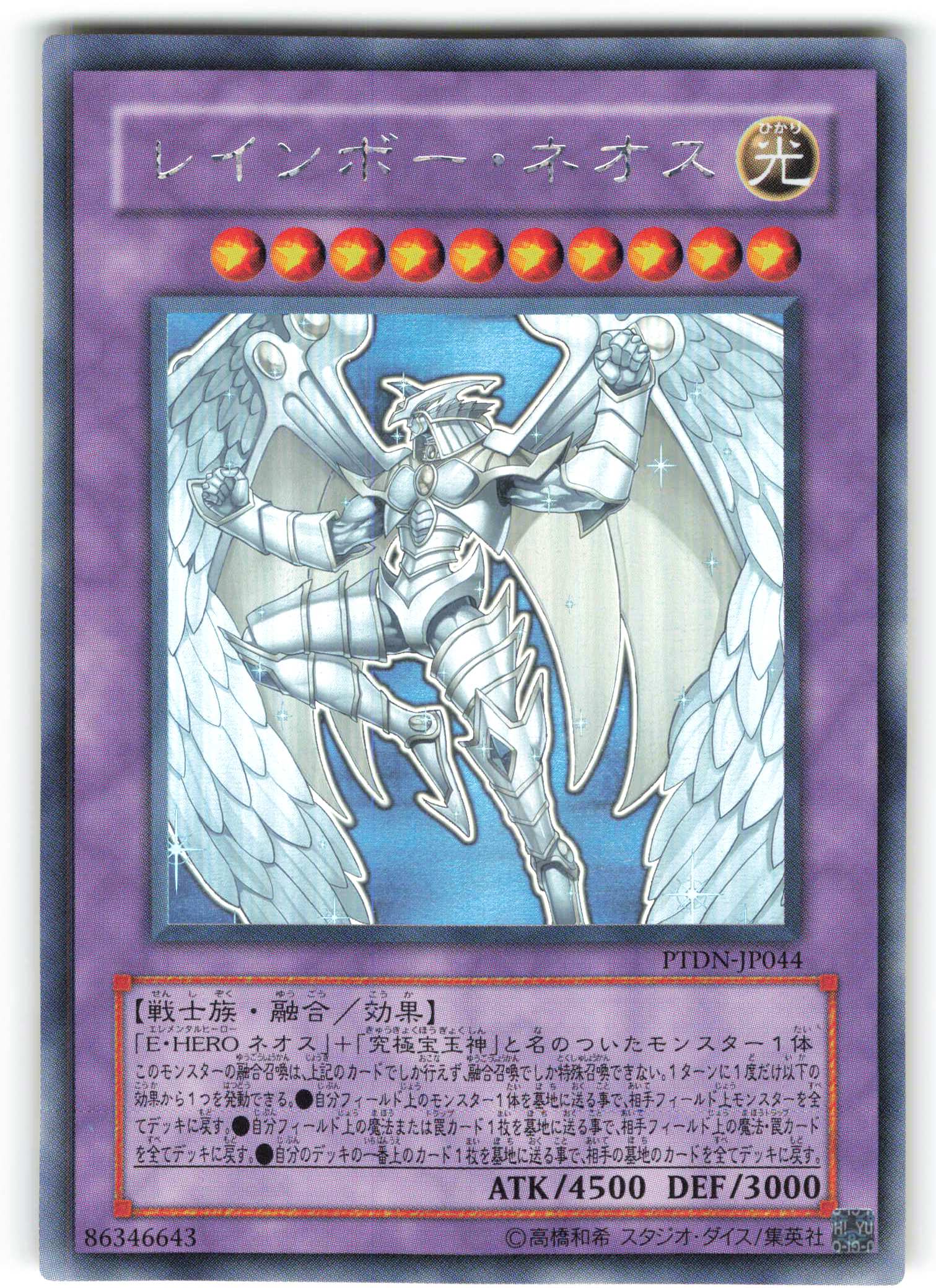 コナミ 融合【光】 PTDN-JP044 レインボー・ネオス ホロ | まんだらけ Mandarake