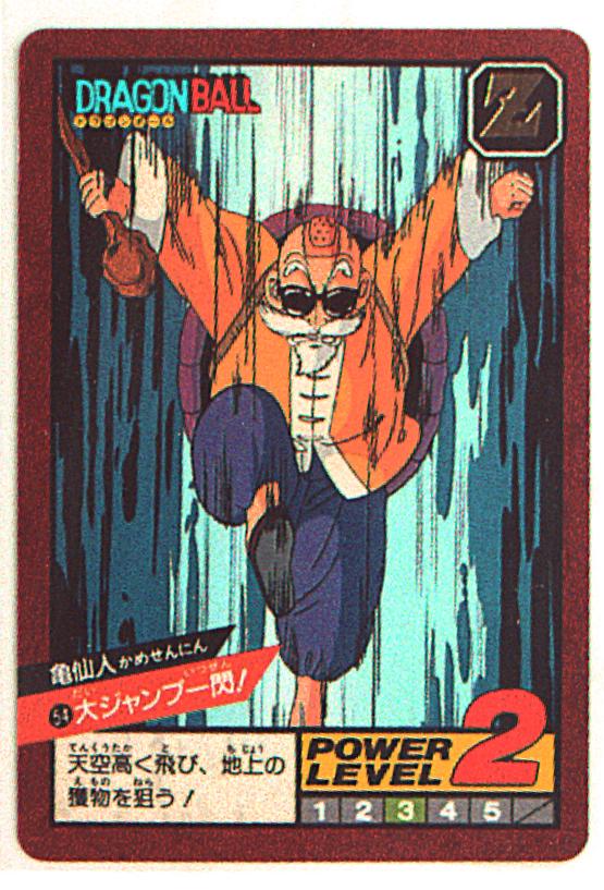 バンダイ DBスーパーバトル(ノーマルカードダス) 2弾 DBスーパーバトル ノーマルカードダス 54 | まんだらけ Mandarake