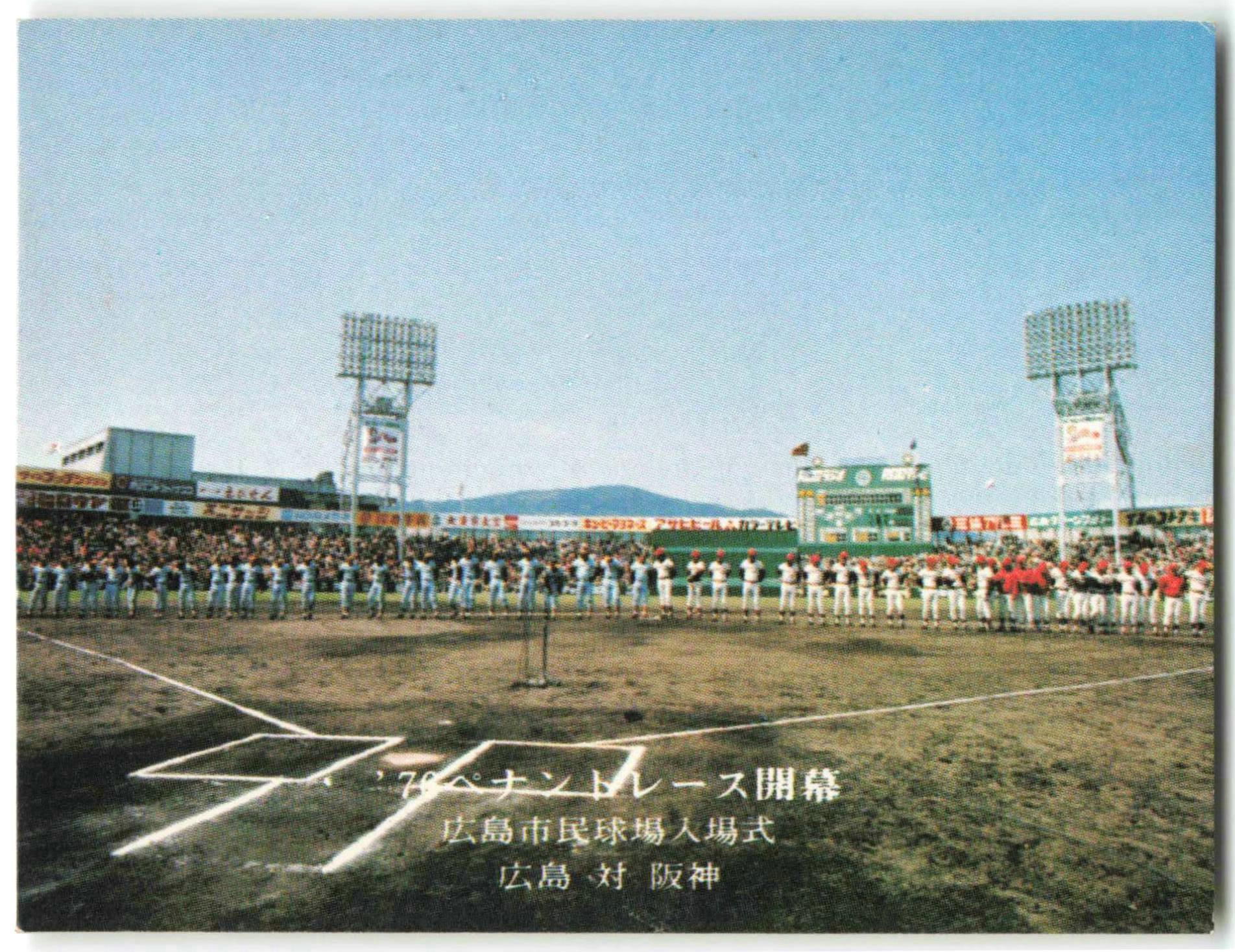 カルビー 76年 第14ブロック 広島/阪神 476 | まんだらけ Mandarake