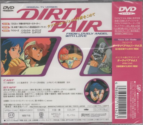 ※未開封 ダーティペア ラブリーエンジェルより愛をこめて オリジナルTV版 | まんだらけ Mandarake