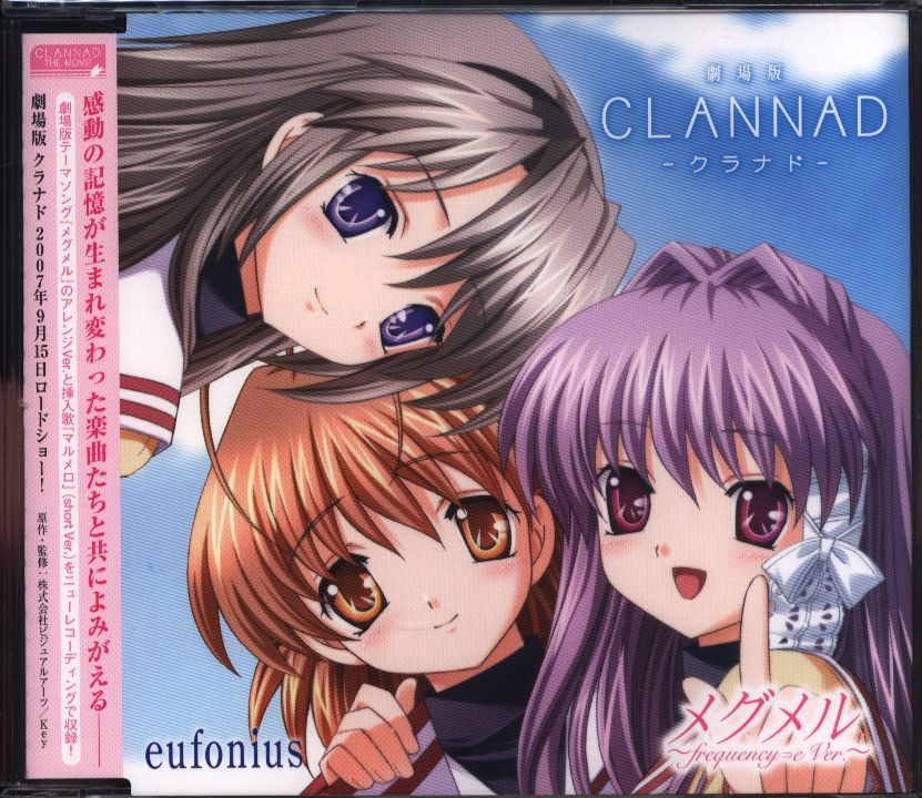 アニメCD eufonius メグメル frequency=e Ver./劇場版クラナド | まんだらけ Mandarake