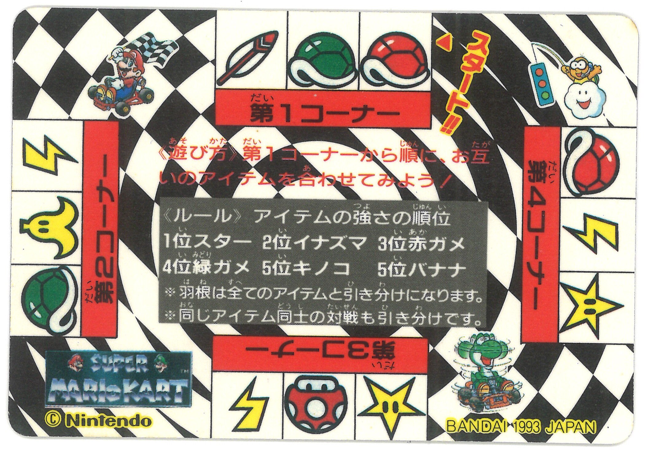 バンダイ スーパーマリオカート(1993) WINNER 3 | まんだらけ Mandarake