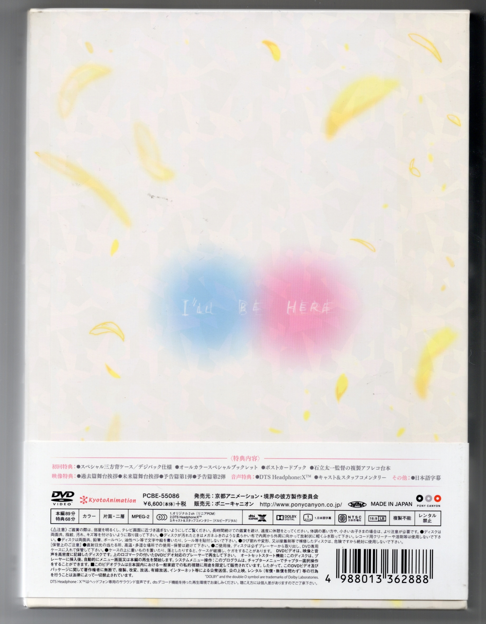 アニメDVD 劇場版 境界の彼方 I'LL BE HERE 未来編 | まんだらけ Mandarake