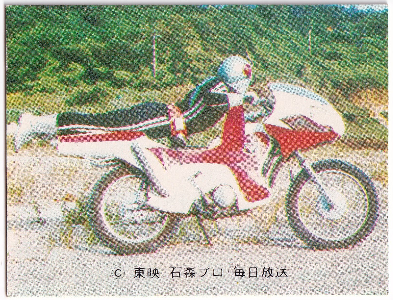 カルビー製菓 【旧仮面ライダーカード】 YR21版 サイクロン・ジャンプ 493 | まんだらけ Mandarake