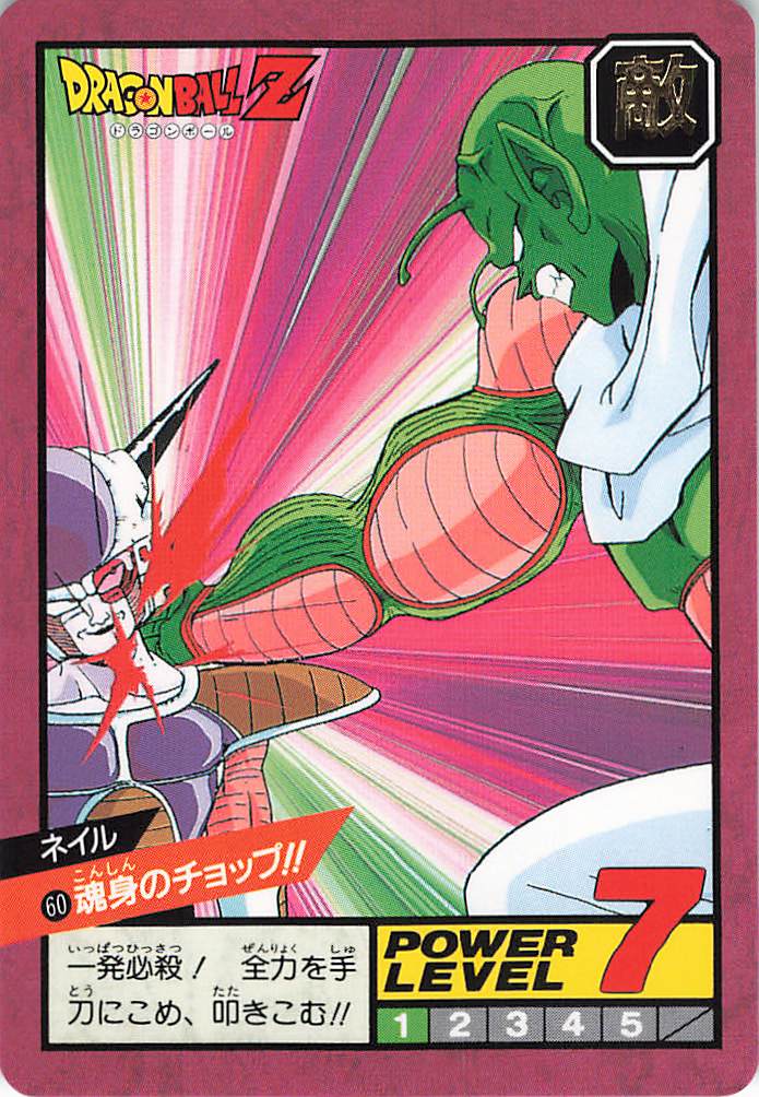 バンダイ DBスーパーバトル（ノーマルカードダス） 2弾 DBスーパーバトル ノーマルカードダス 60 | まんだらけ Mandarake