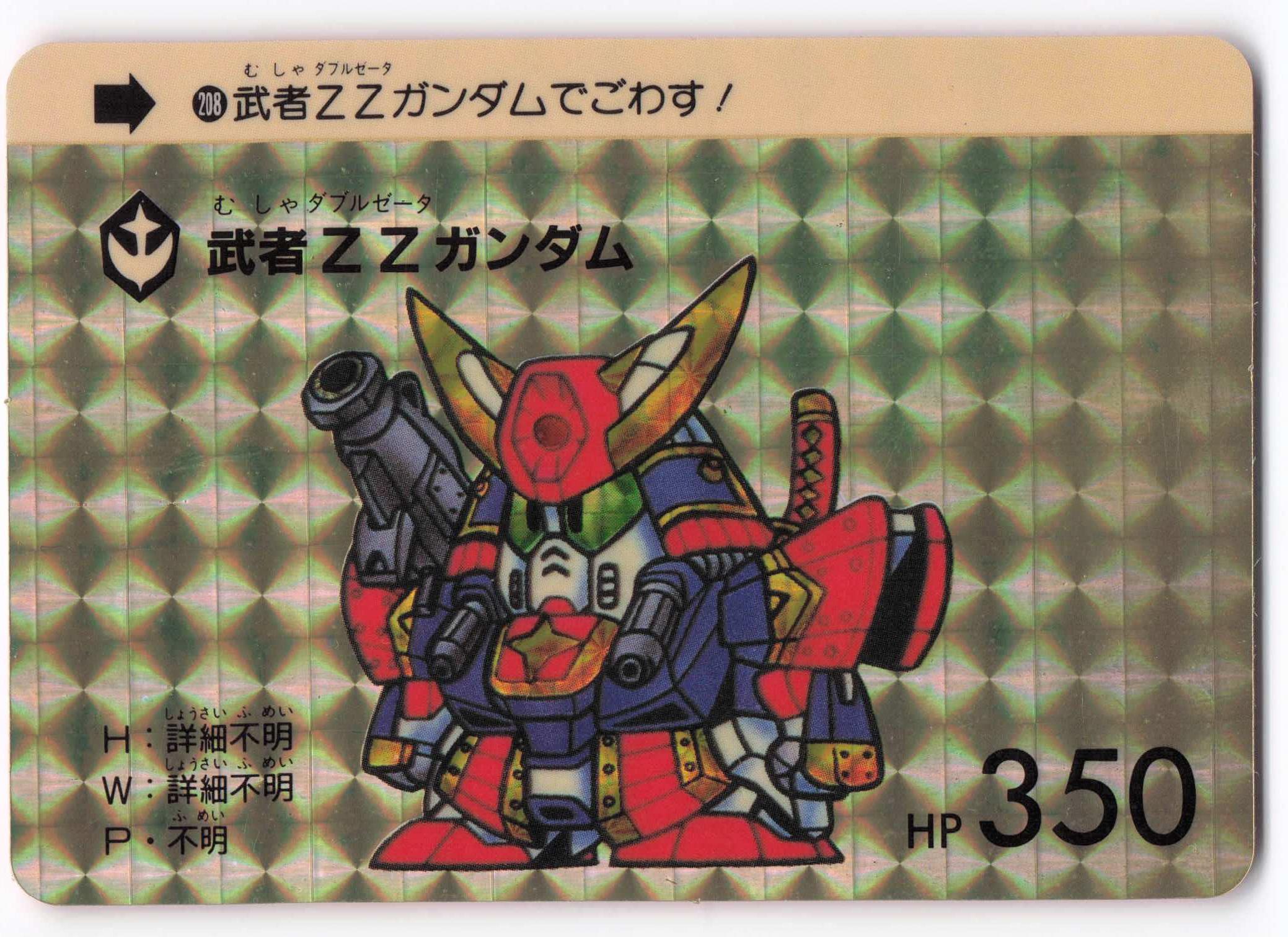 バンダイ ワールド(本弾) 本弾6弾 武者ZZガンダム 208 | まんだらけ Mandarake