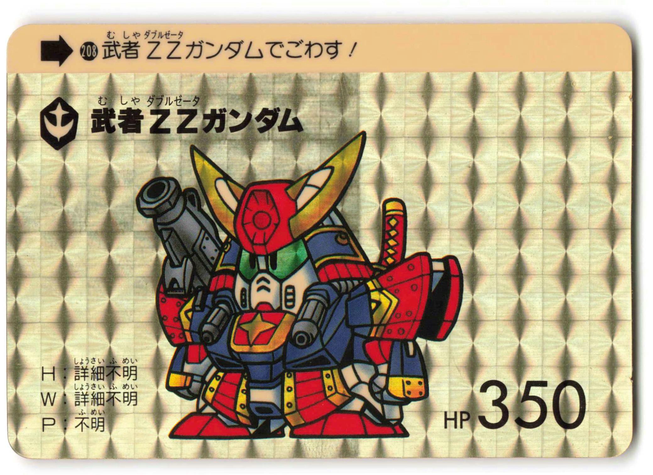 バンダイ ワールド(本弾) 本弾6弾 武者ZZガンダム 208 | まんだらけ Mandarake