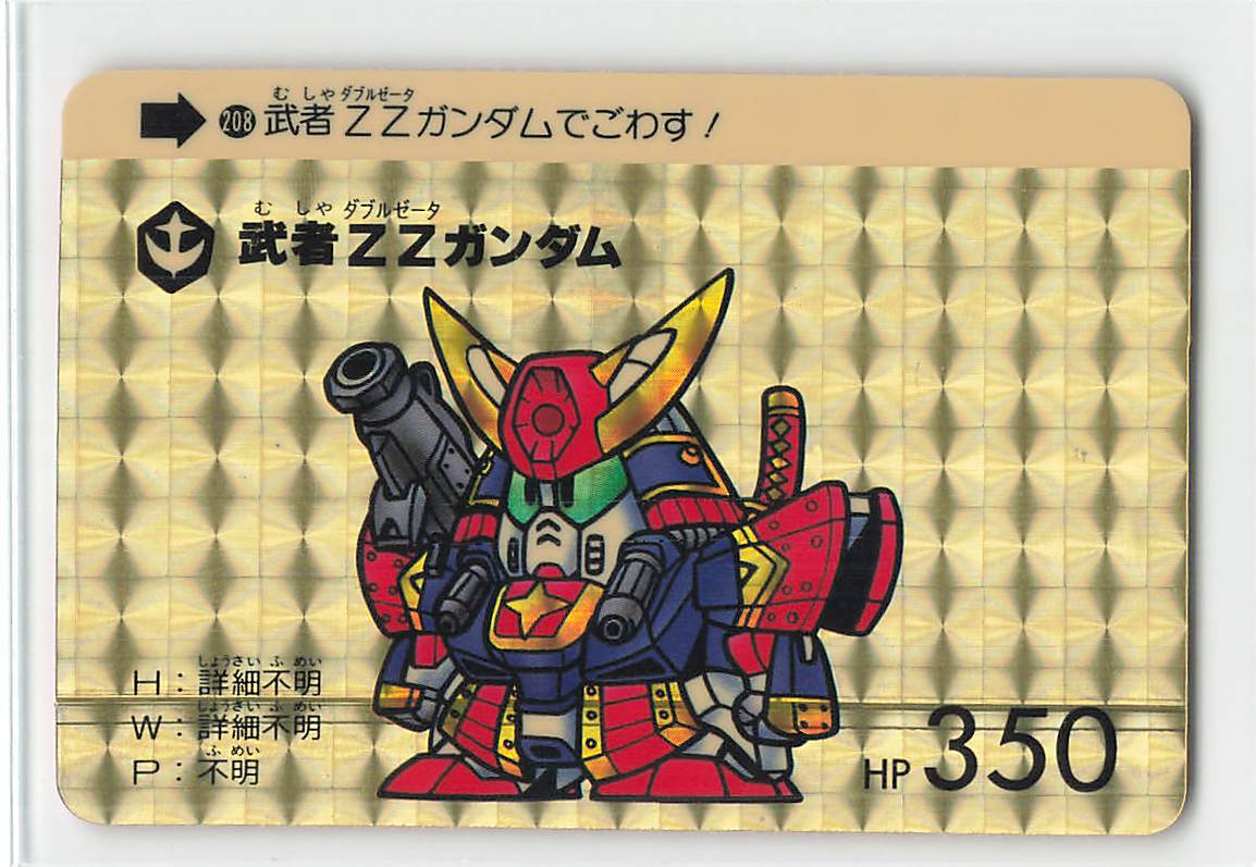 バンダイ ワールド(本弾) 本弾6弾 武者ZZガンダム 208 | まんだらけ Mandarake
