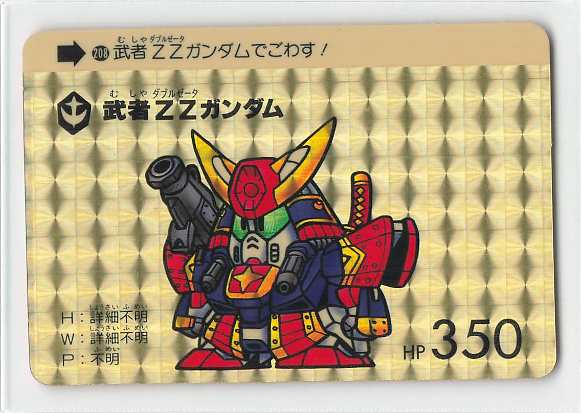 バンダイ ワールド(本弾) 本弾6弾 武者ZZガンダム 208 | まんだらけ Mandarake