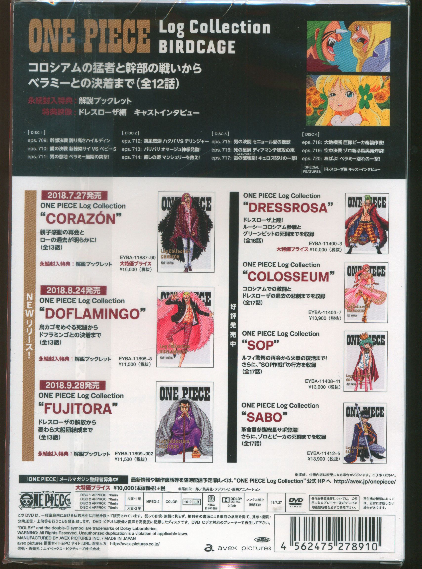 エイベックス アニメDVD ONE PIECE Log Collection BIRDCAGE | まんだらけ Mandarake