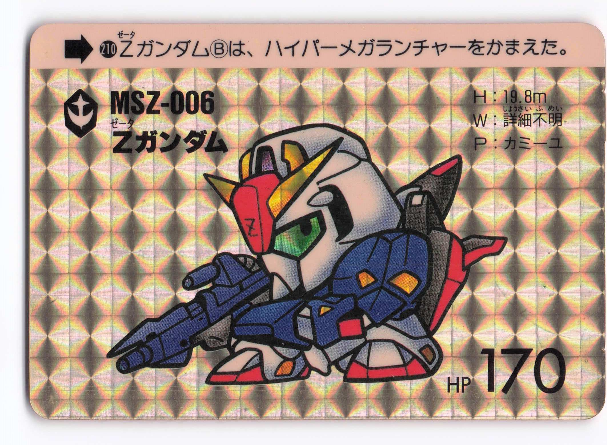 バンダイ ワールド(本弾) 本弾6弾 MSZ-006 Zガンダム 210 | まんだらけ Mandarake