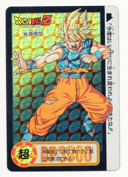 Bandai DB Hondan (Gohan-hen) 24th edPart 24 / Soshite Haruka Naru Tatakai he (Zenpen) Son Goku ...