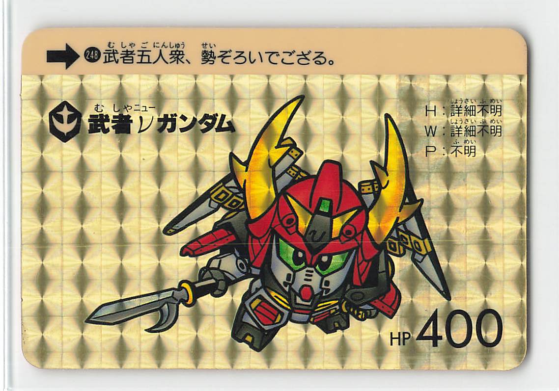 バンダイ ワールド(本弾) 本弾7弾 武者νガンダム 248 | まんだらけ Mandarake