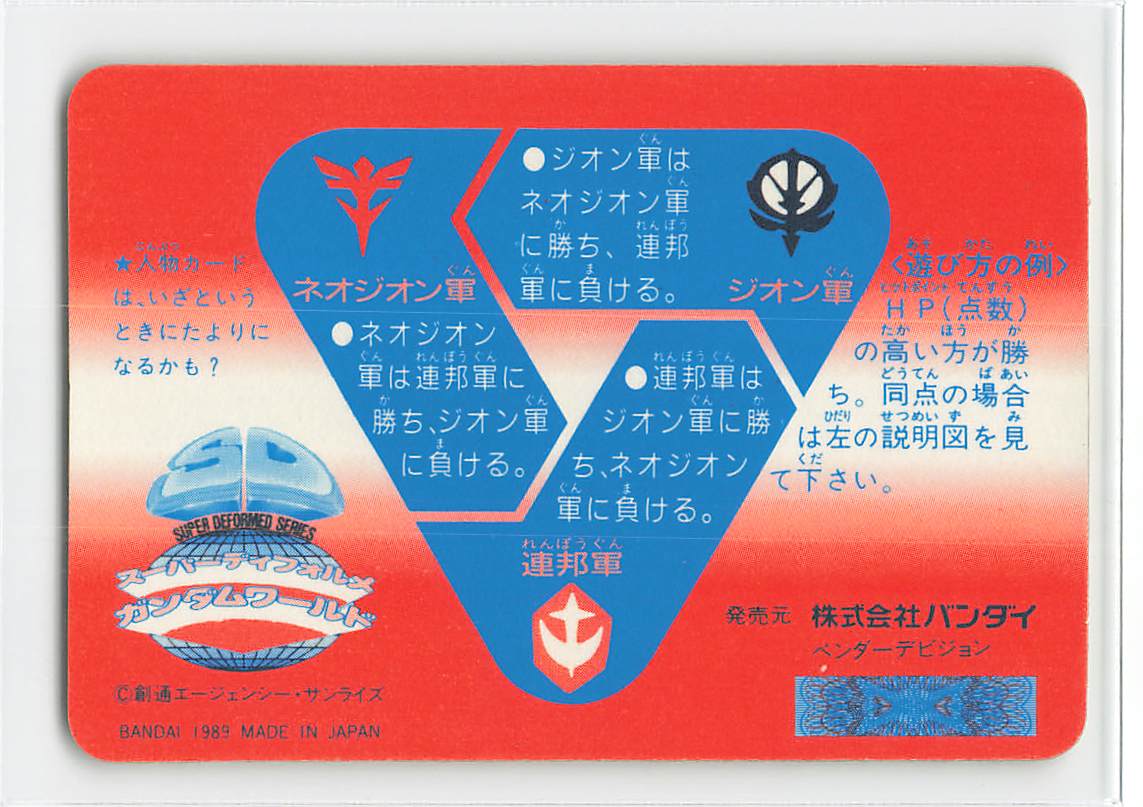 バンダイ ワールド(本弾) 本弾7弾 武者νガンダム 248 | まんだらけ Mandarake