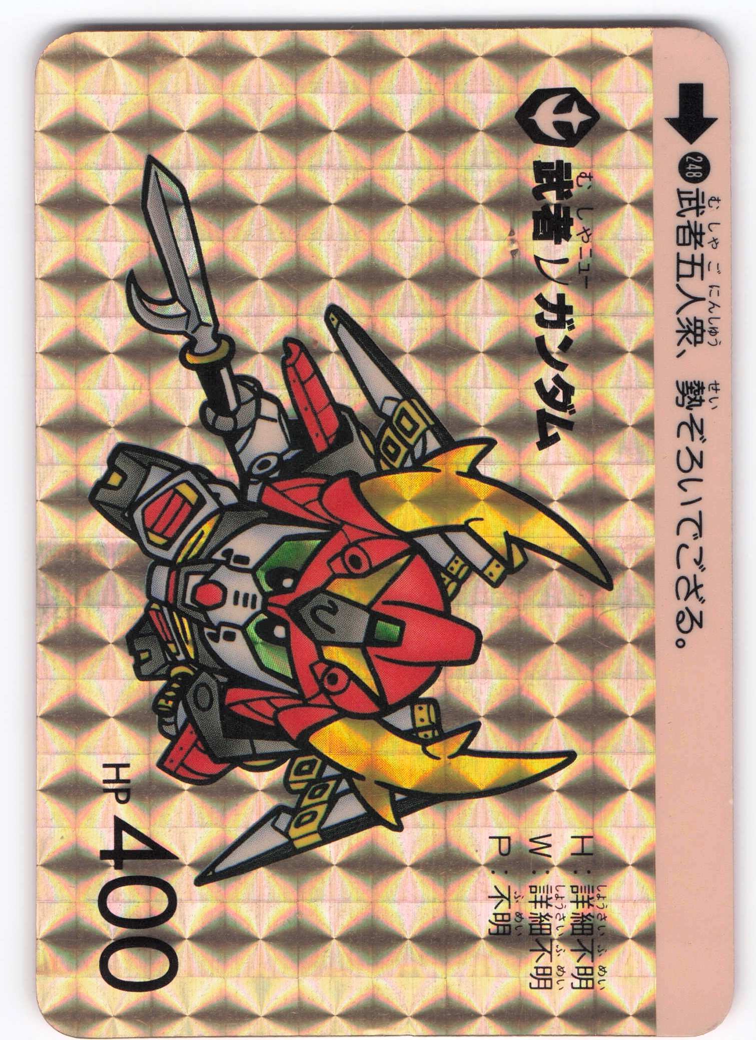 バンダイ ワールド(本弾) 本弾7弾 武者νガンダム 248 | まんだらけ Mandarake