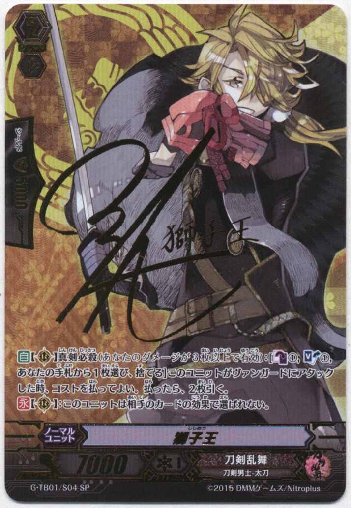 ブシロード G/TB1弾【刀剣乱舞-ONLINE-】 G-TB01/S04 獅子王 SP | まんだらけ Mandarake
