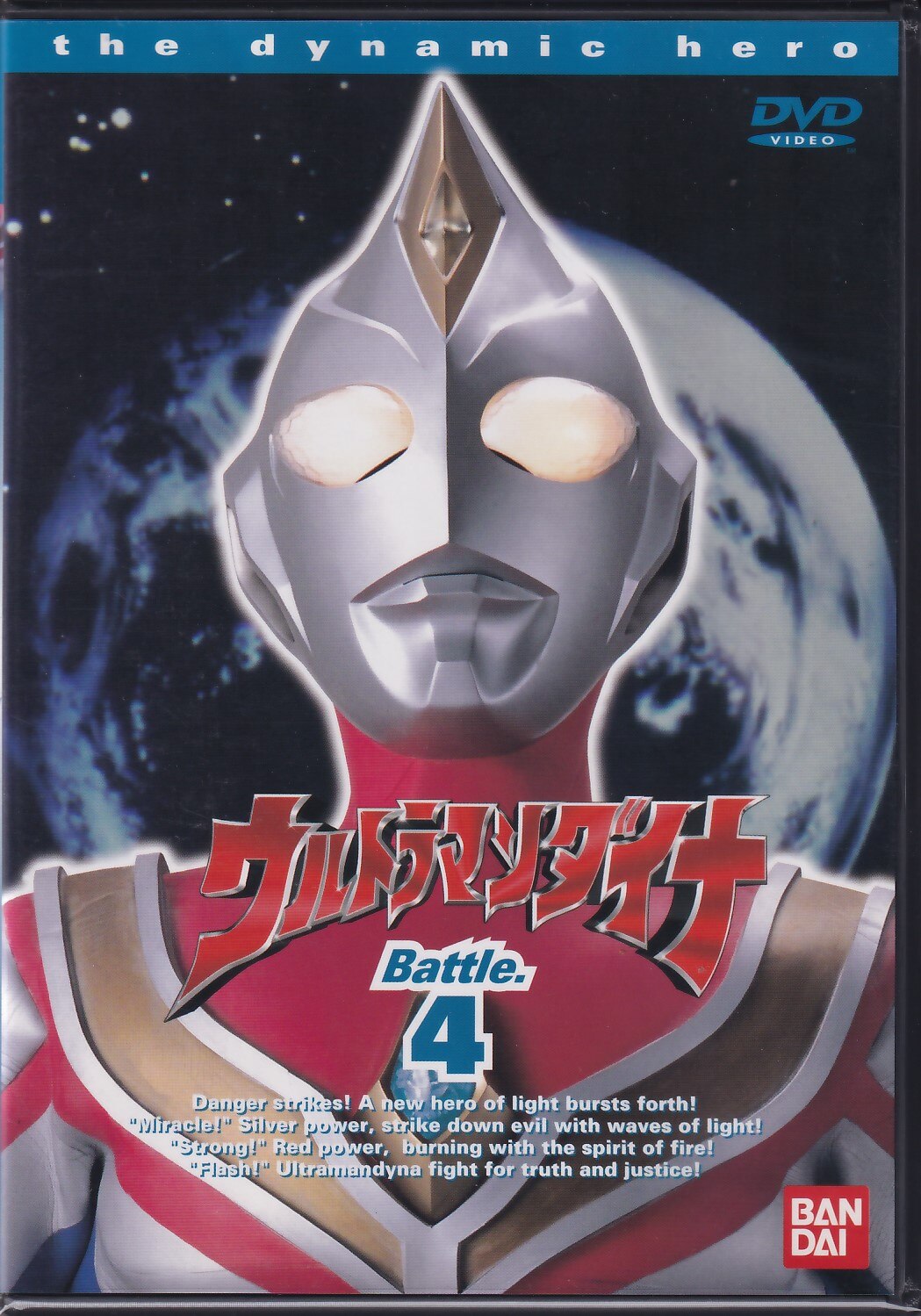 Bandai Visual Tokusatsu DVD Ultraman Dyna 4 | MANDARAKE 在线商店