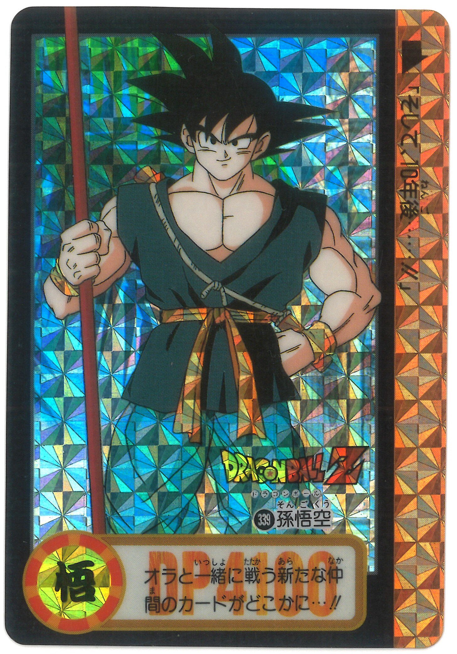 Bandai DB Hondan (Gohan-hen) 25th edPart 25 / Soshite Haruka Naru Tatakai he (Kouhen) Son Goku ...