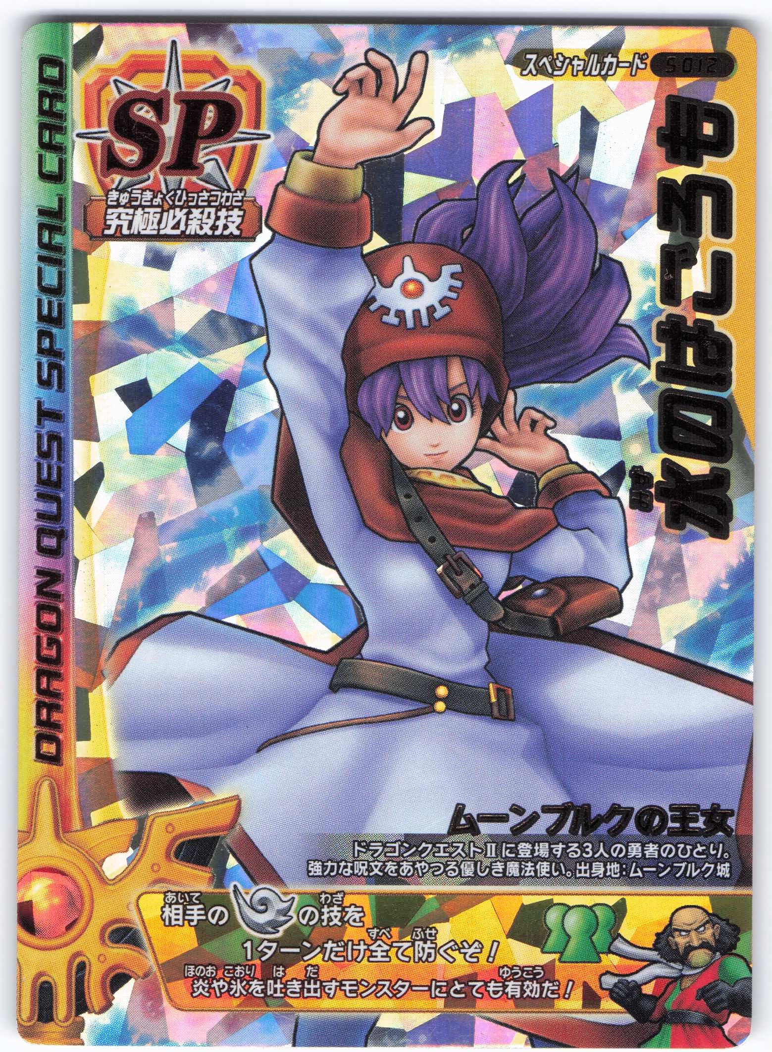 スクエアエニックス DQモンスターバトルロードⅡ 裏面LEGEND表記有 水のはごろも S012 | まんだらけ Mandarake