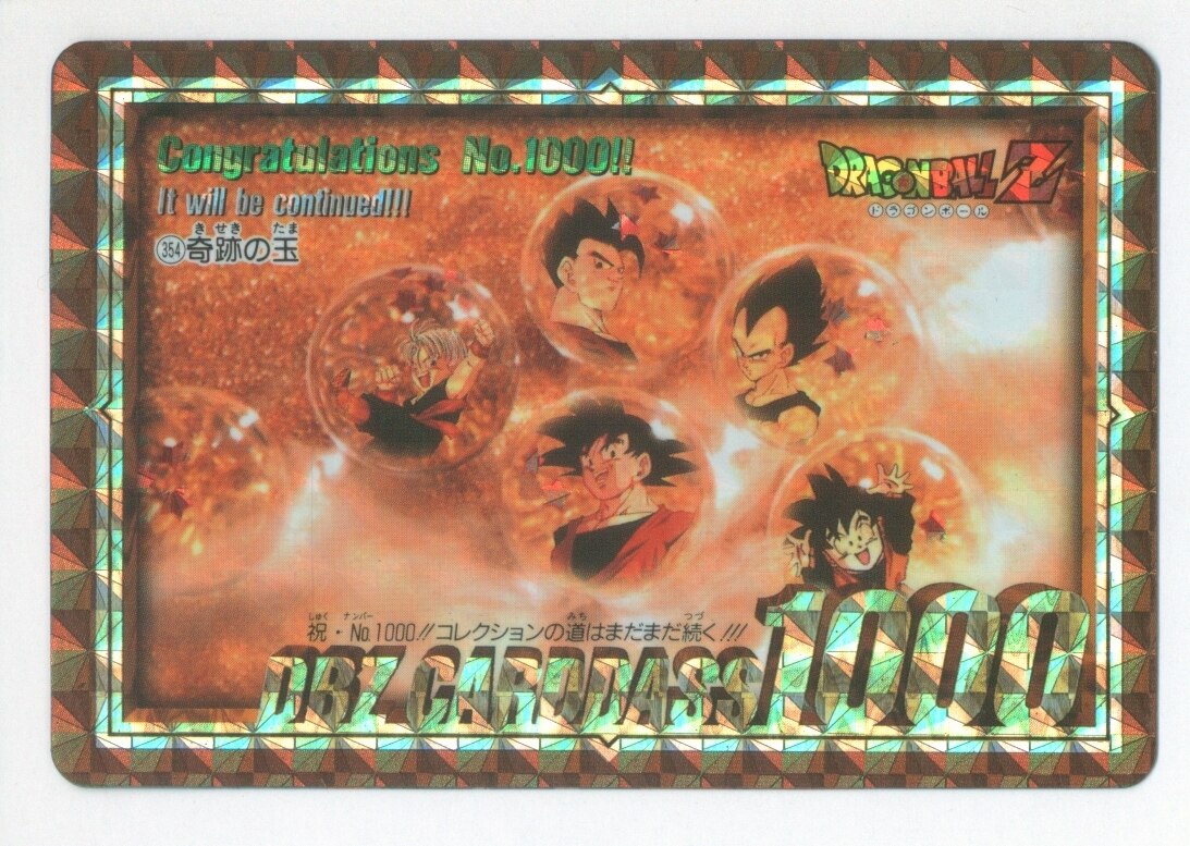 バンダイ DB本弾(ゴハン編) 25弾/そして遥かなる戦いへ(後編) 奇跡の玉(裏紙ナシ) 354 | まんだらけ Mandarake