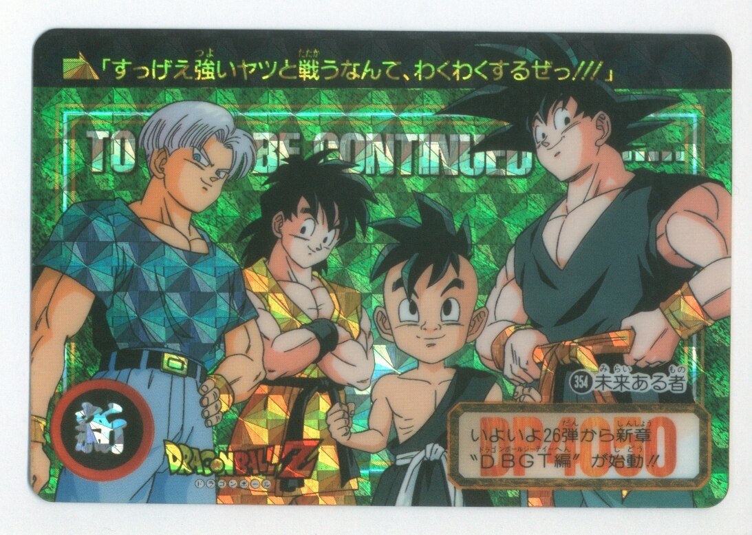 バンダイ DB本弾(ゴハン編) 25弾/そして遥かなる戦いへ(後編) 奇跡の玉(裏紙ナシ) 354 | まんだらけ Mandarake
