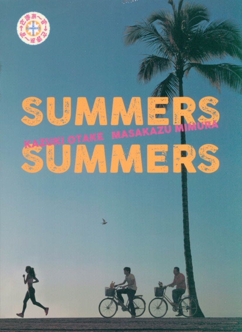 Variety Blu-ray Summers? Not a × Summers? Not a BDBOX (26/27) | MANDARAKE 在线商店