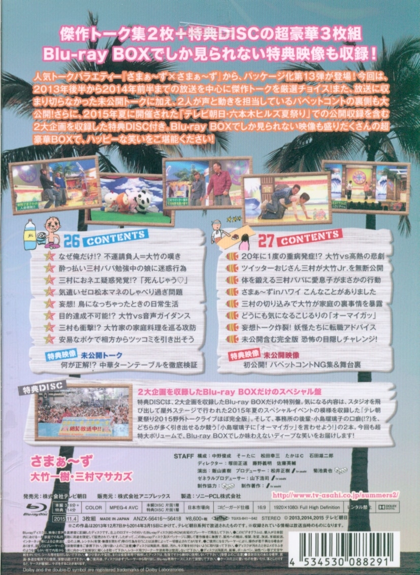 Variety Blu-ray Summers? Not a × Summers? Not a BDBOX (26/27) | MANDARAKE 在线商店