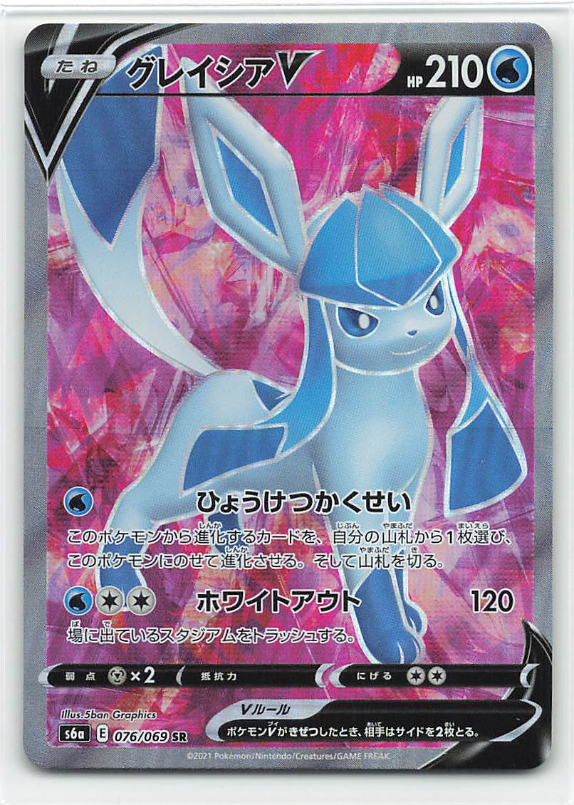 Pokemon S6a 076/069 グレイシアV SR | まんだらけ Mandarake