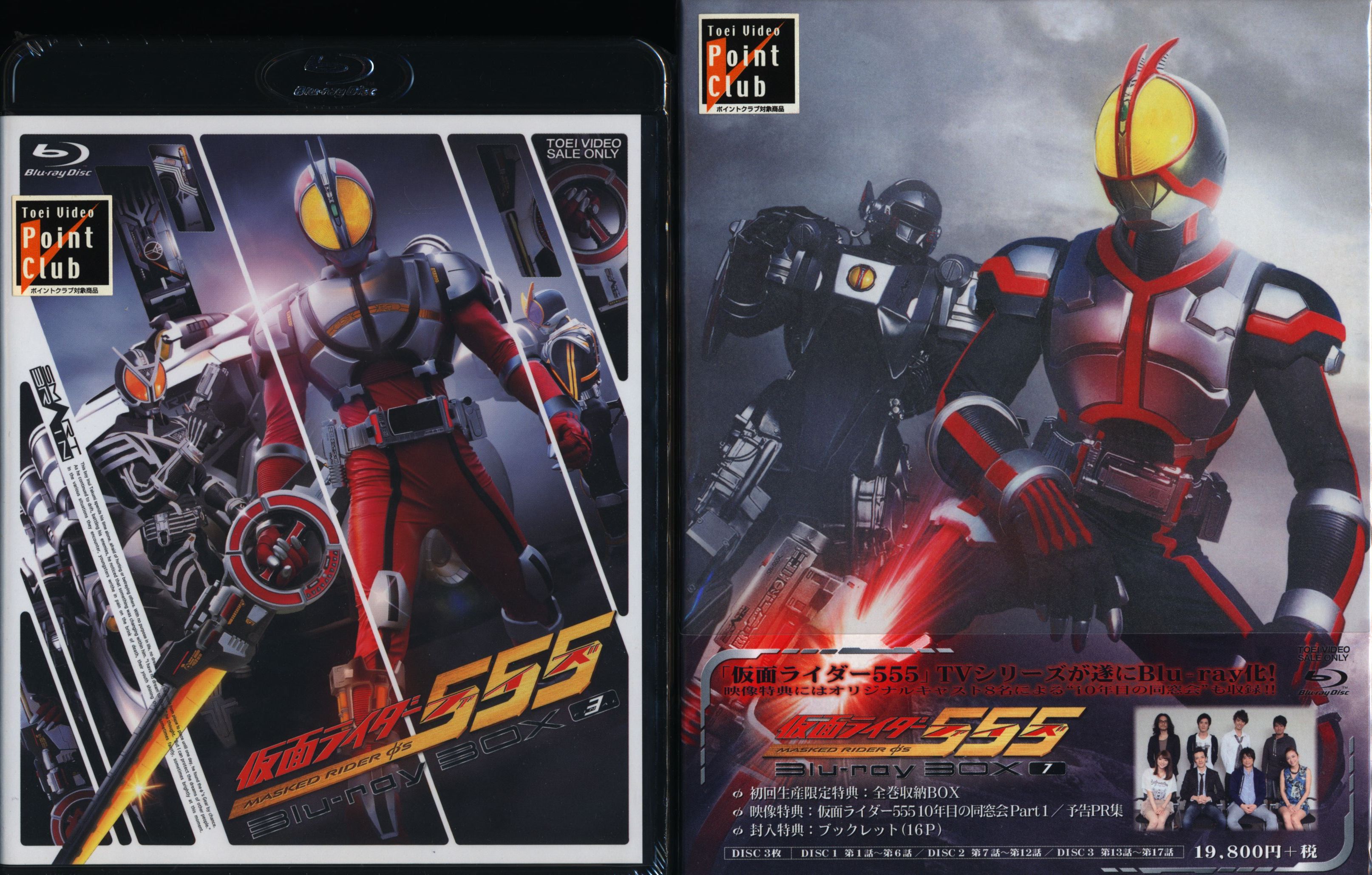 特撮Blu-ray 未開封 初回版 仮面ライダー555 Blu-ray BOX 全3巻セット | まんだらけ Mandarake