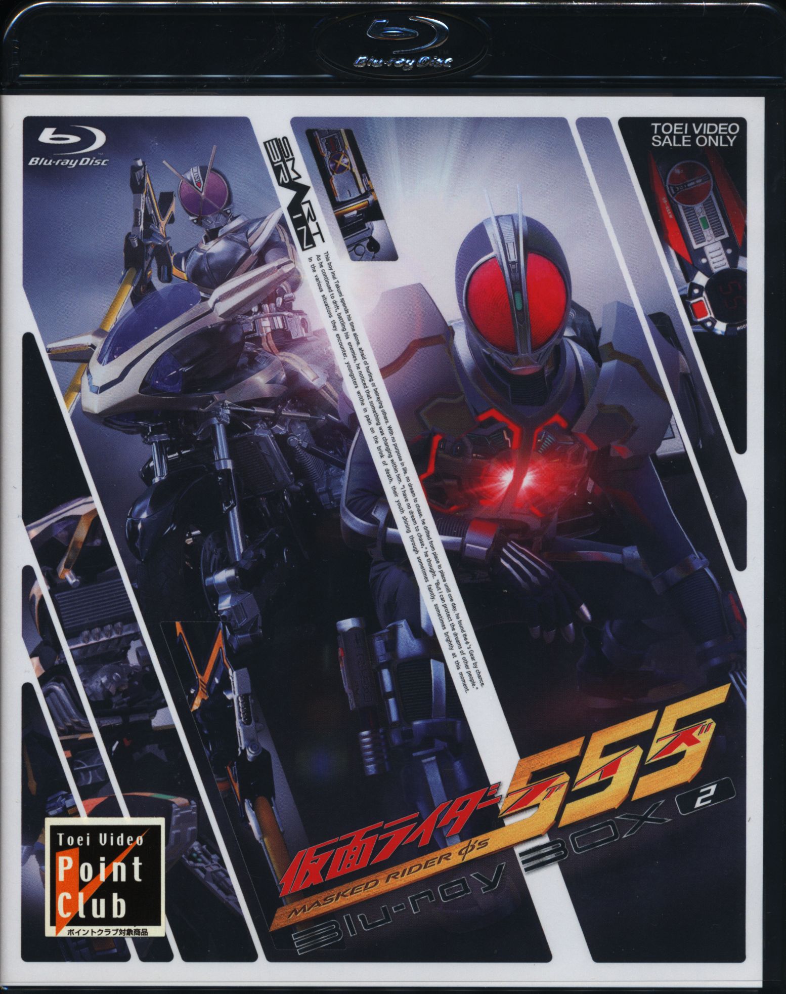 特撮Blu-ray 未開封 初回版 仮面ライダー555 Blu-ray BOX 全3巻セット | まんだらけ Mandarake