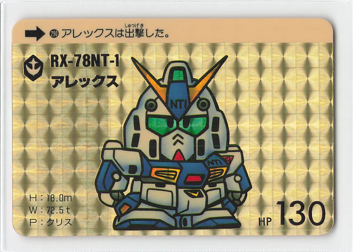 バンダイ ワールド(本弾) 本弾8弾 アレックス 290 | まんだらけ Mandarake