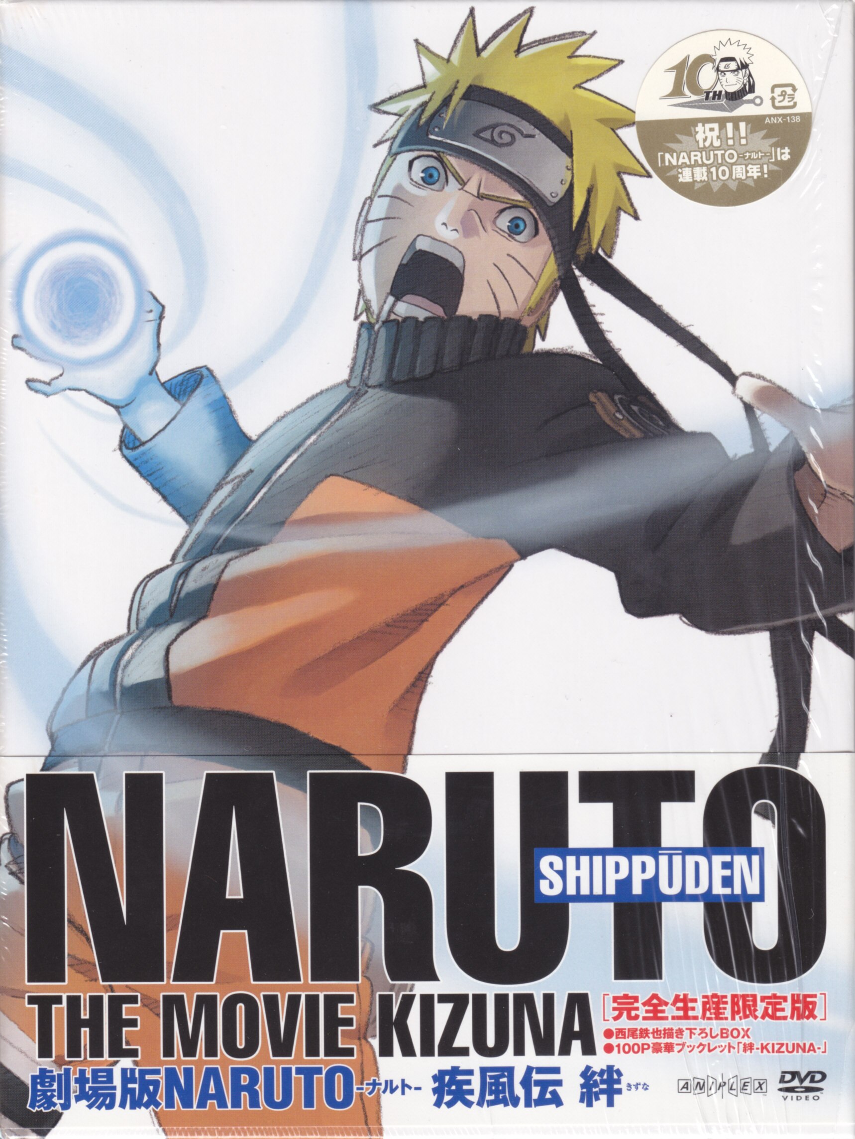 アニメDVD 劇場版 NARUTO 疾風伝 絆 完全生産限定版 | まんだらけ Mandarake