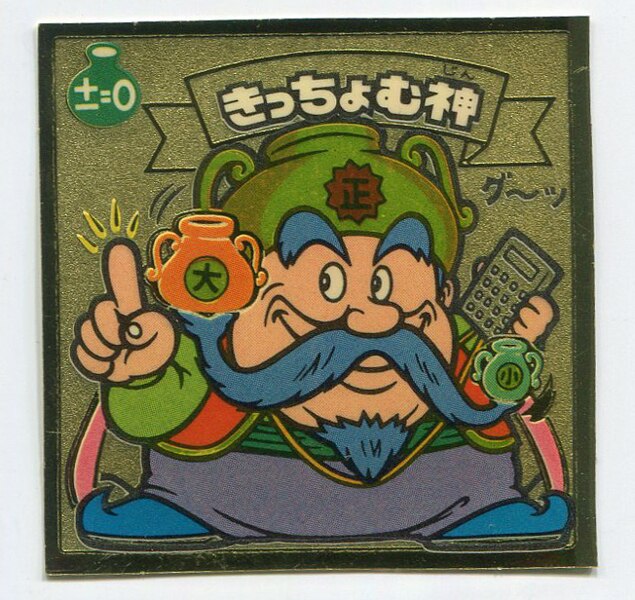 ロッテ 旧BM/チョコすくみ(単品) 26弾 きっちょむ神 302-天 | まんだらけ Mandarake