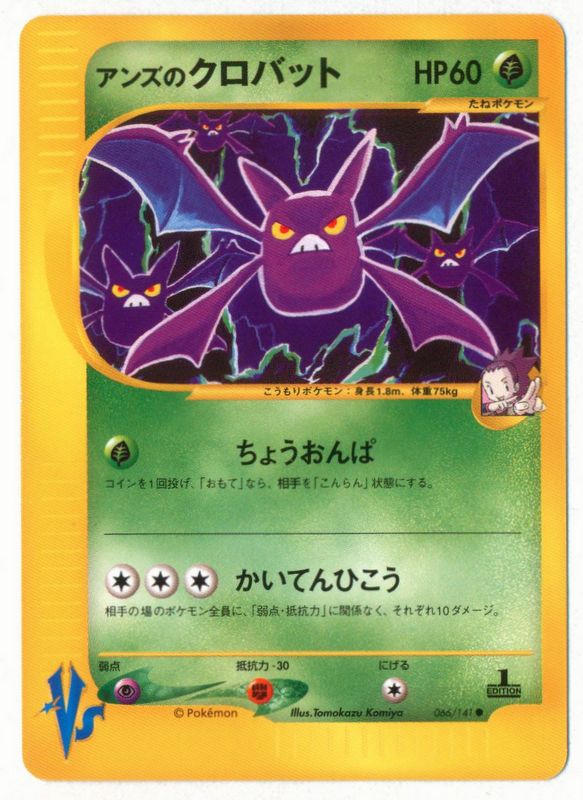 Pokemon ★VS 066/141 アンズのクロバット(1stEDITION) | まんだらけ Mandarake