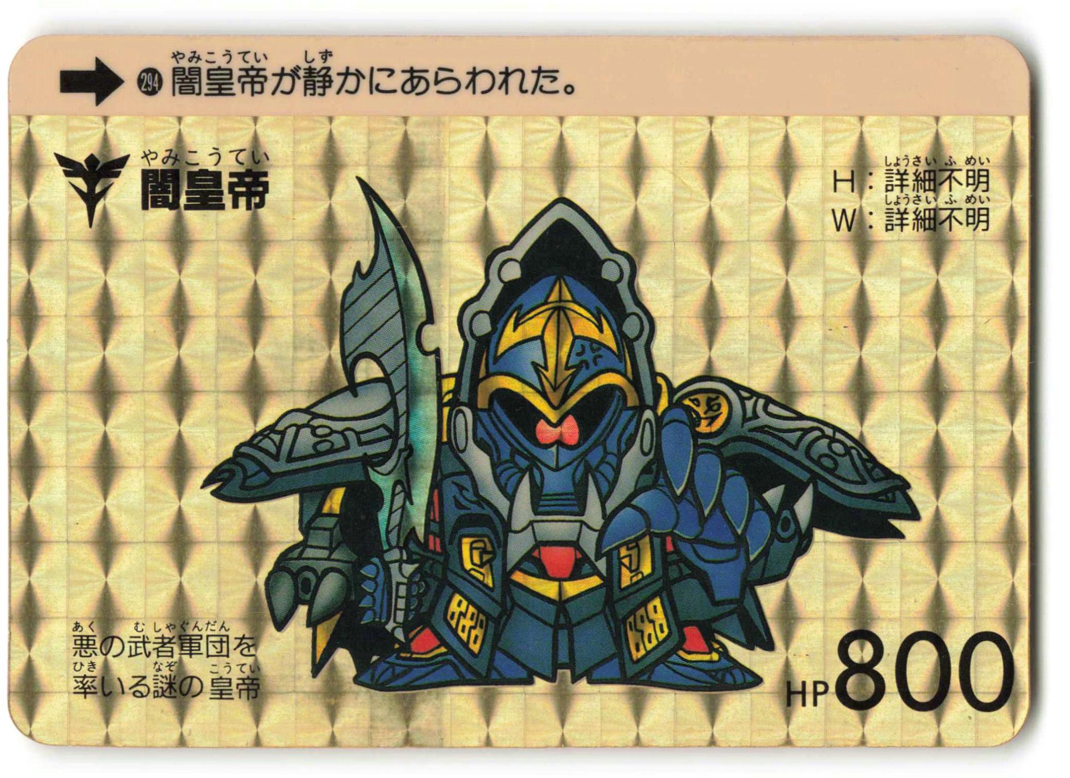 バンダイ ワールド(本弾) 本弾8弾 闇皇帝 294 | まんだらけ Mandarake